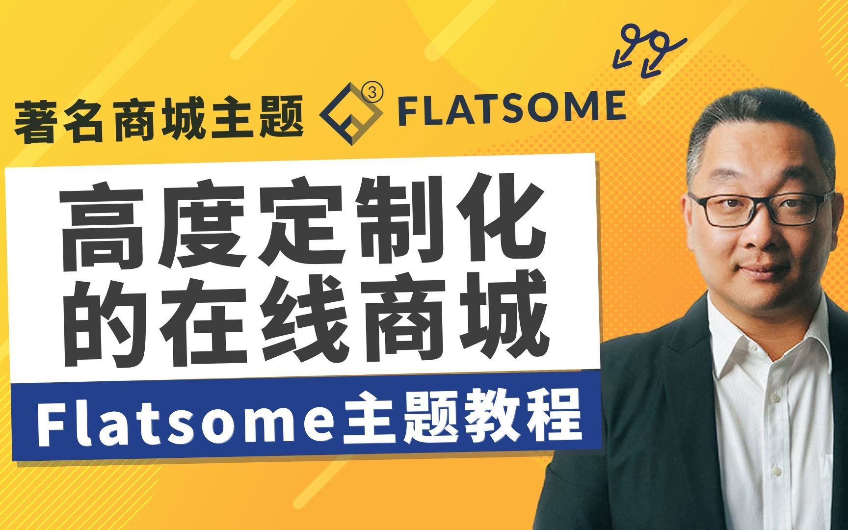 如何设计一个高度定制化的Woocommerce电子商城 | Flatsome 主题...