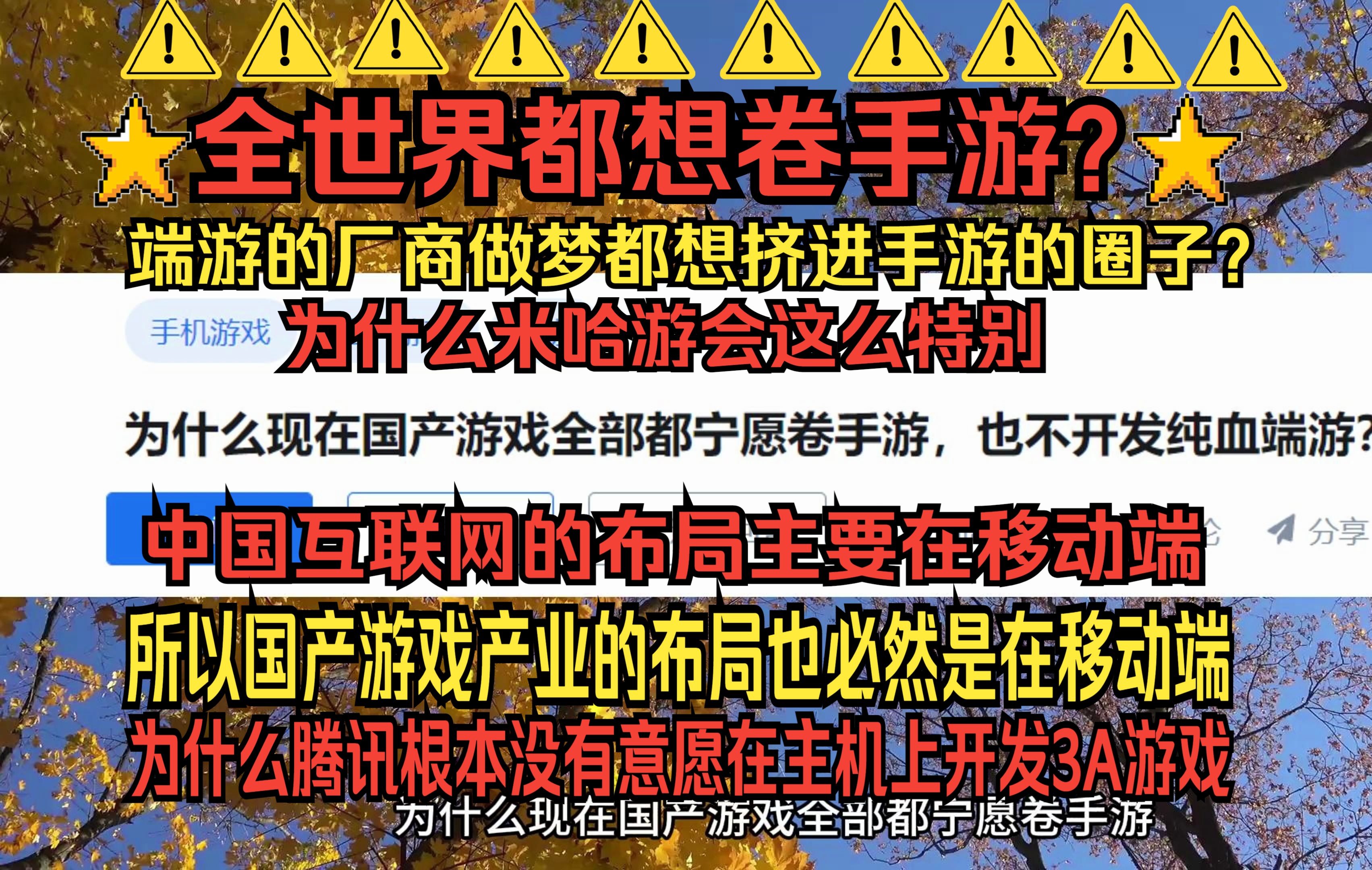 热榜!为什么现在国产游戏全部都宁愿卷手游也不开发纯血端游?
