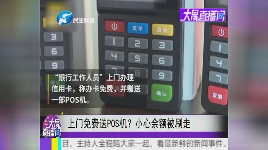 上门免费送POS机 小心余额被刷走