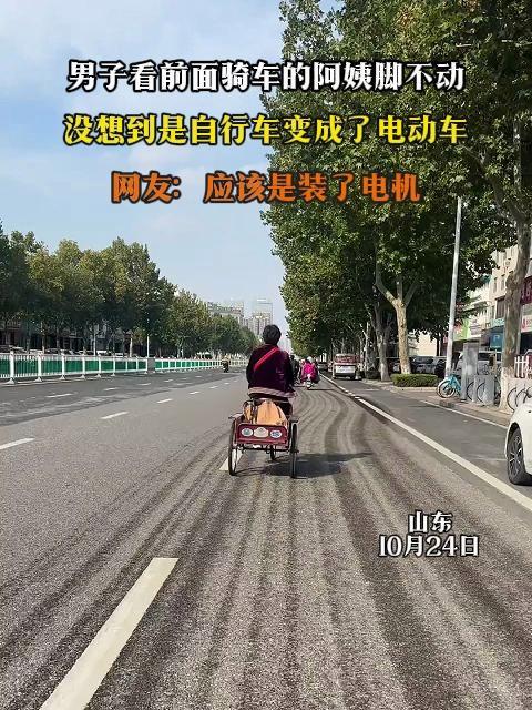 男子看前面骑车的阿姨脚不动,没想到是自行车变成了电动车
