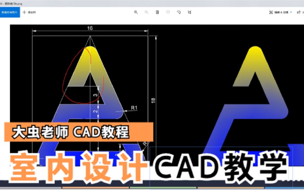 5-3:CAD软件快捷键中级应用、LOGO设计样例、造型图形绘制技巧