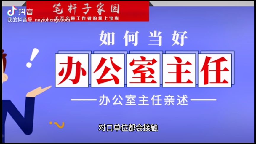 工作办公室主任