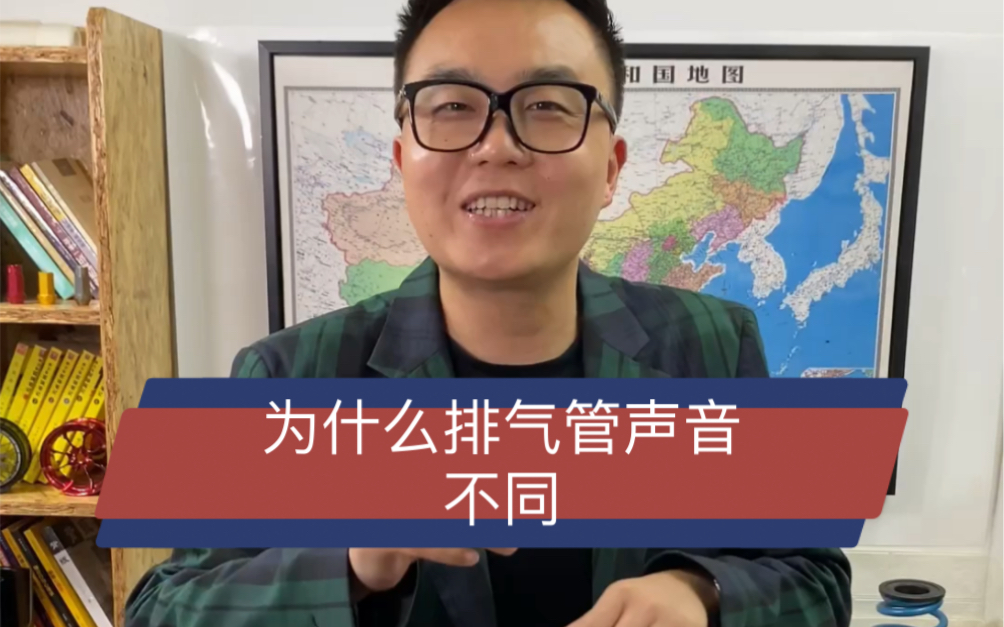 【机械师老路】为什么排气管的声音不一样呢。