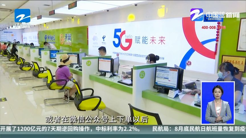 浙江电信服务再升级 办理业务像“点外卖”