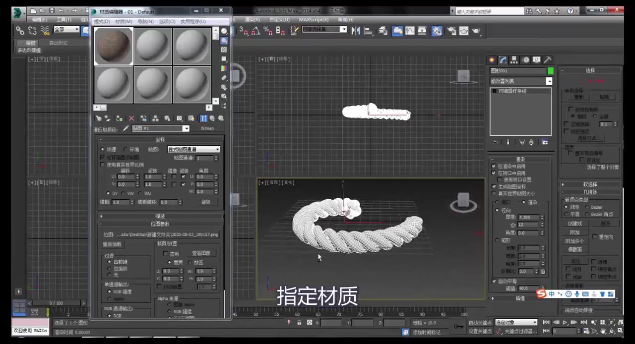 3dsmax入门和基础,绳子建模思路和技巧