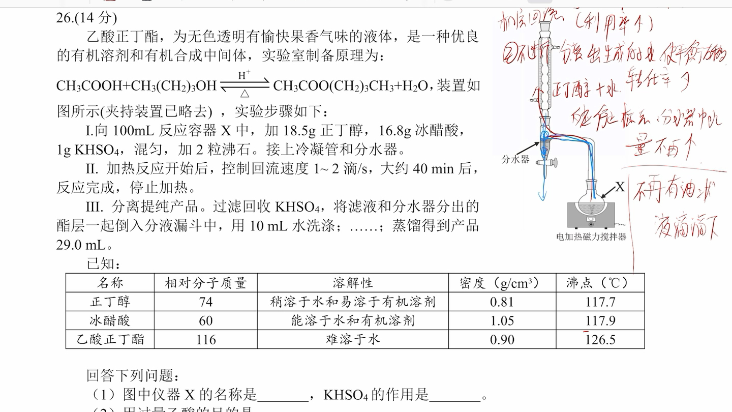 保丽化学说有机实验中分水器!