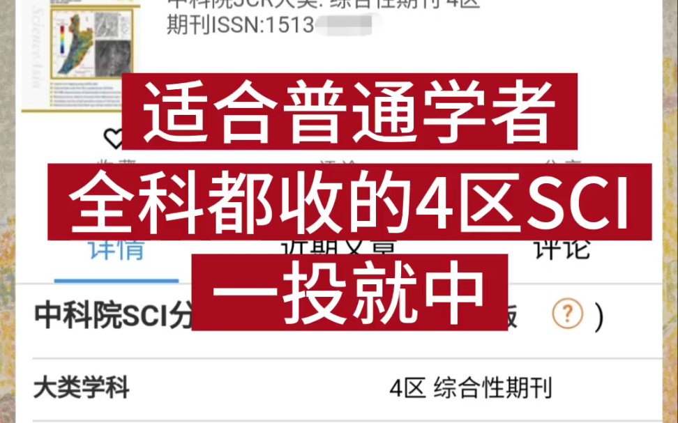 全科都收的SCI综合刊!一投就过国人友好‼️