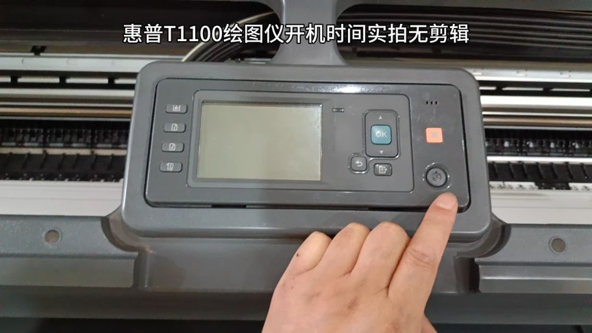 惠普T1100绘图仪开机时间实拍无剪辑
