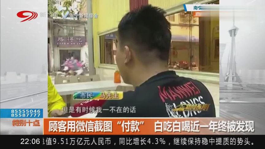 丢脸!顾客用微信截图“付款” ,白吃白喝近一年终被发现!