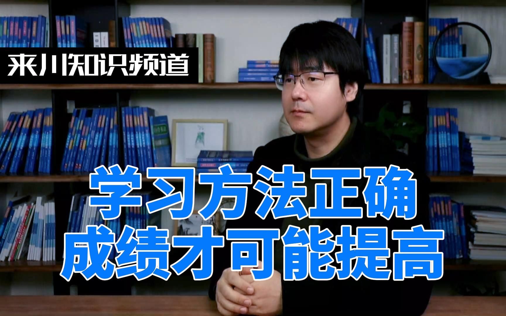 学习的正确方法你们知道吗?掌握高效的方法才能提高成绩