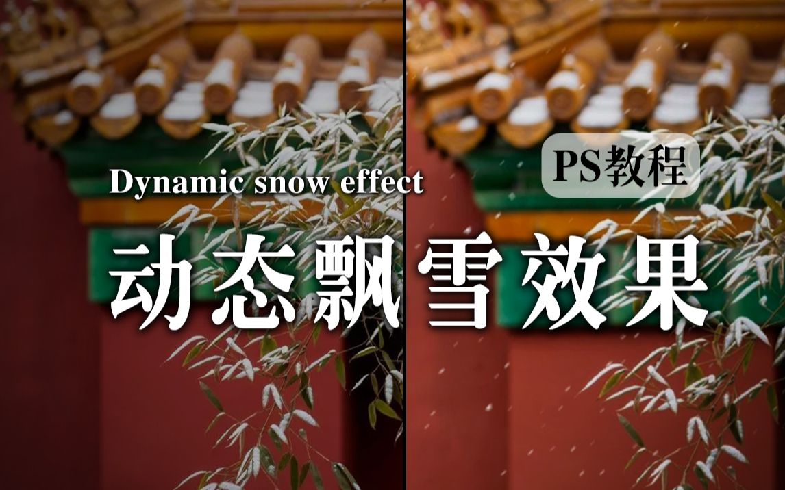 【ps教程】这个视频教会你用PS做动态效果