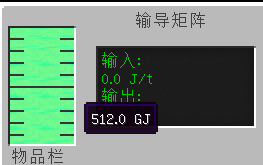 [通用机械BUG]输导矩阵让你麻麻再也不用担心你家停电啦!
