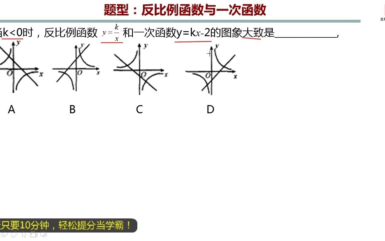 九年级上册:反比例函数与一次函数图像共存问题(990257)