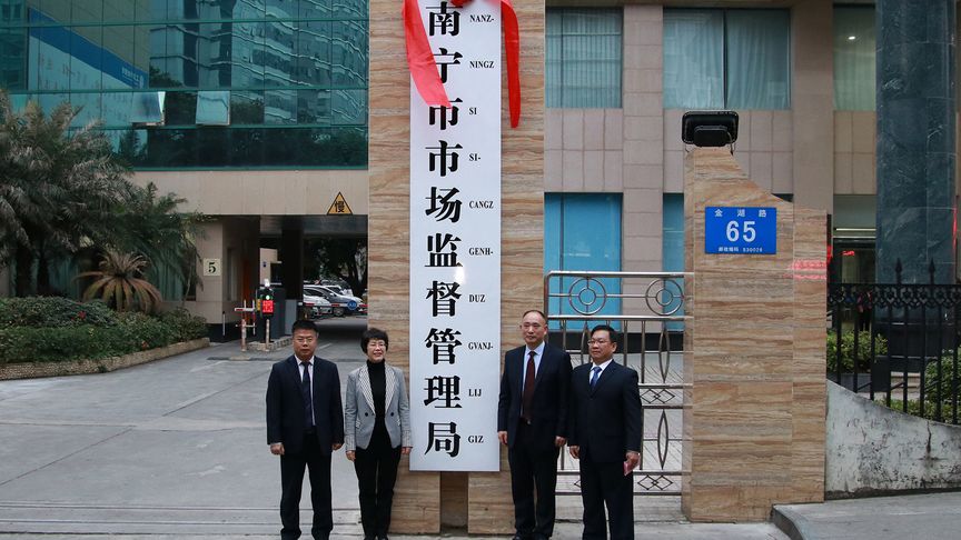 南宁市市场监督管理局挂牌成立