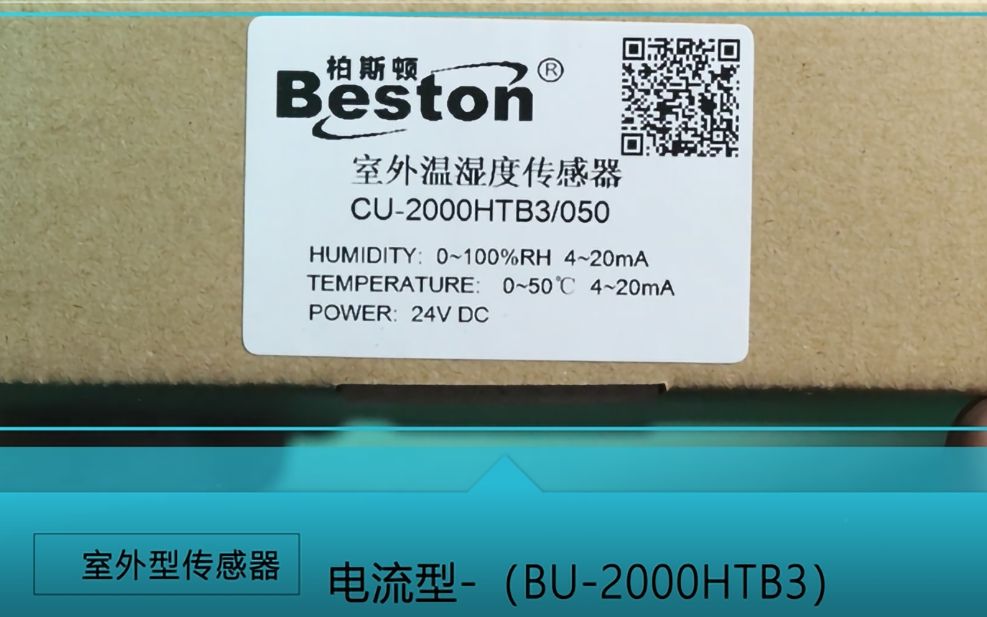 柏斯顿电流型室外温湿度传感器安装接线指导视频