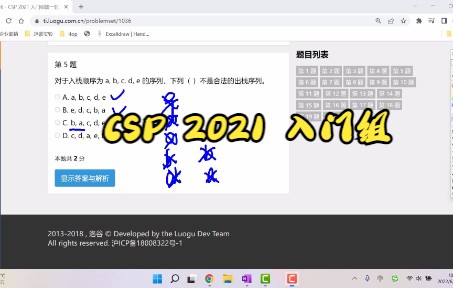 CSP 2021 入门组