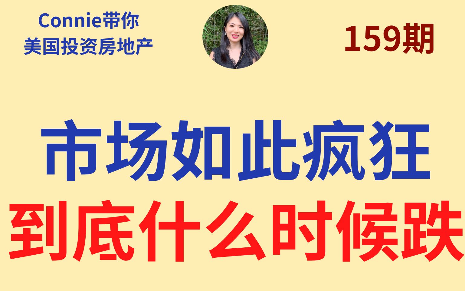 市场如此疯狂,到底什么时候跌?为什么说现在市场不是自由市场,是人为...