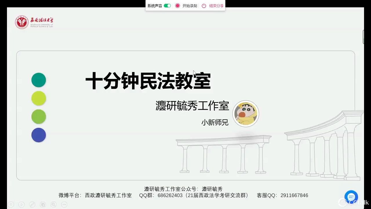 【西政考研】民法每日一讲(5)隐私与个人信息