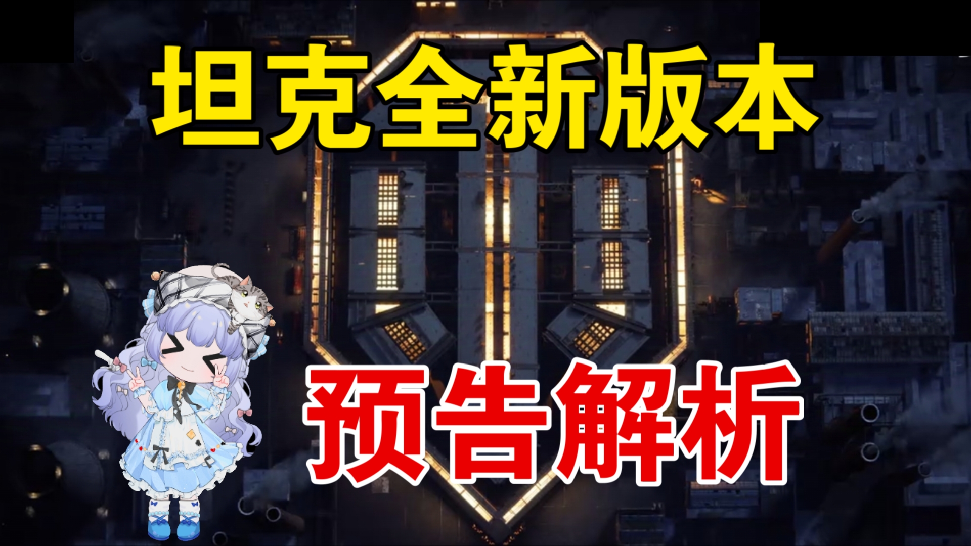 坦克世界新版本重大计划预告解析!组装车间,拍卖等活动!_网络游戏...