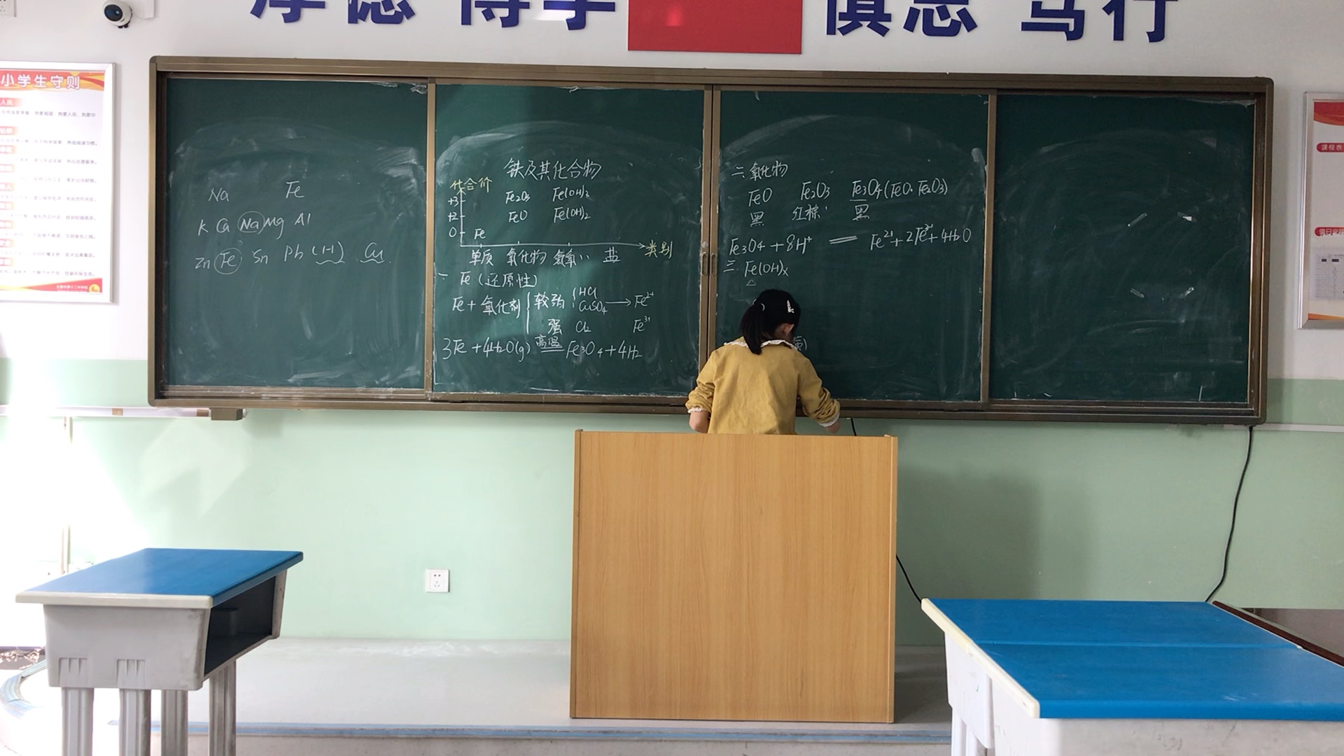 教师招聘 教资 公开课 高中化学 铁及其化合物