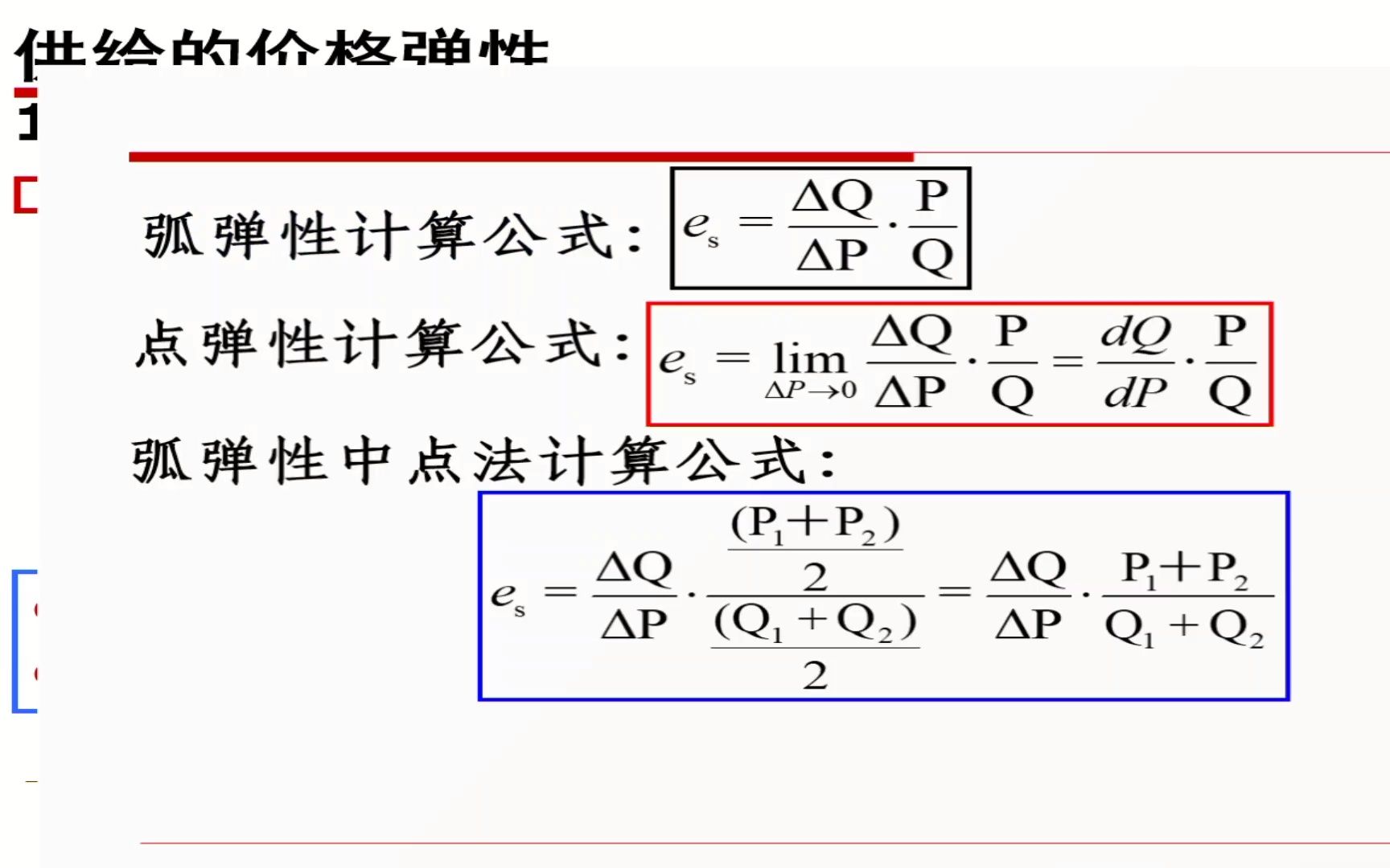 【微观经济学】2.7供给价格弹性及应用