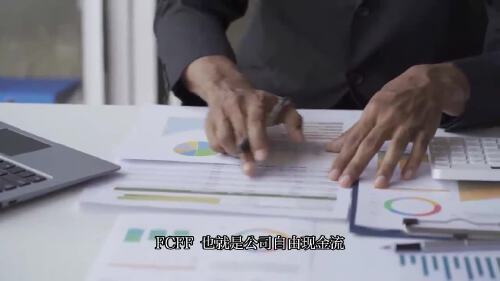 DCF估值核心揭秘:FCFF竟是关键一环,不懂别谈价值投资!