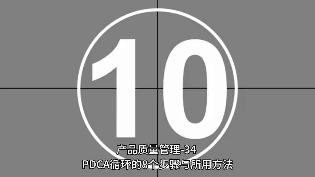 产品质量管理-34
