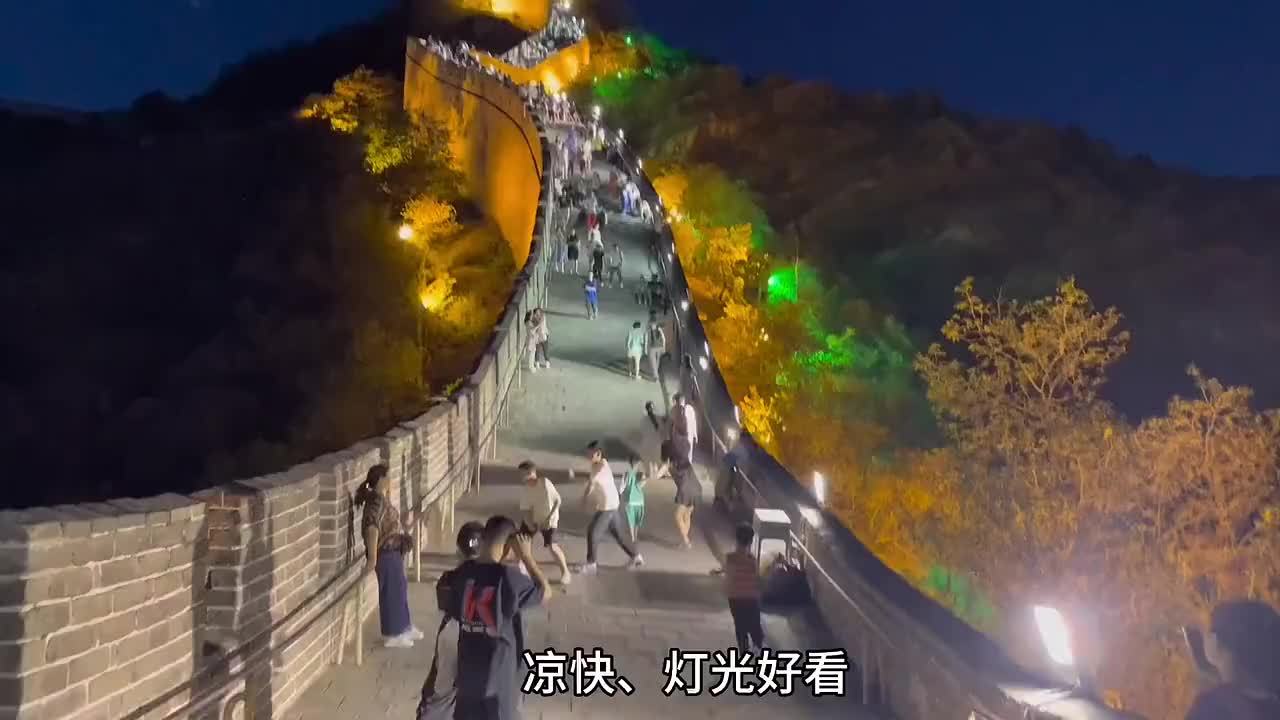 北京旅行攻略之夜游八达岭长城,暑假带娃爬长城就选这条路线一定不...