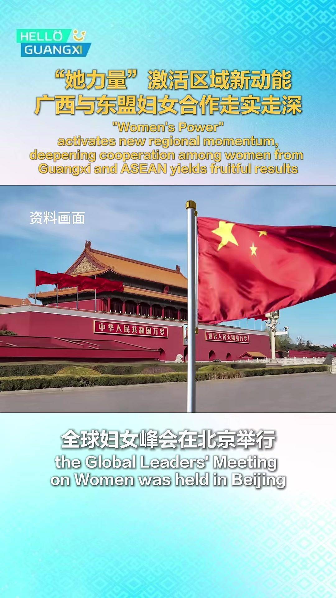 ...(素材来源:广西妇联剪辑:黄君栋)#全球妇女峰会#中国与东盟妇女合作