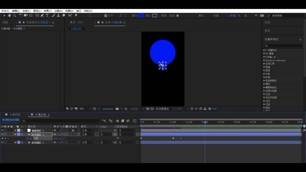 AE水滴效果制作