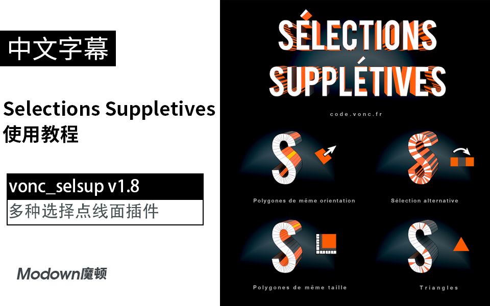 【C4D插件】多种选择点线面辅助插件Selections Suppletives v1.8 ...