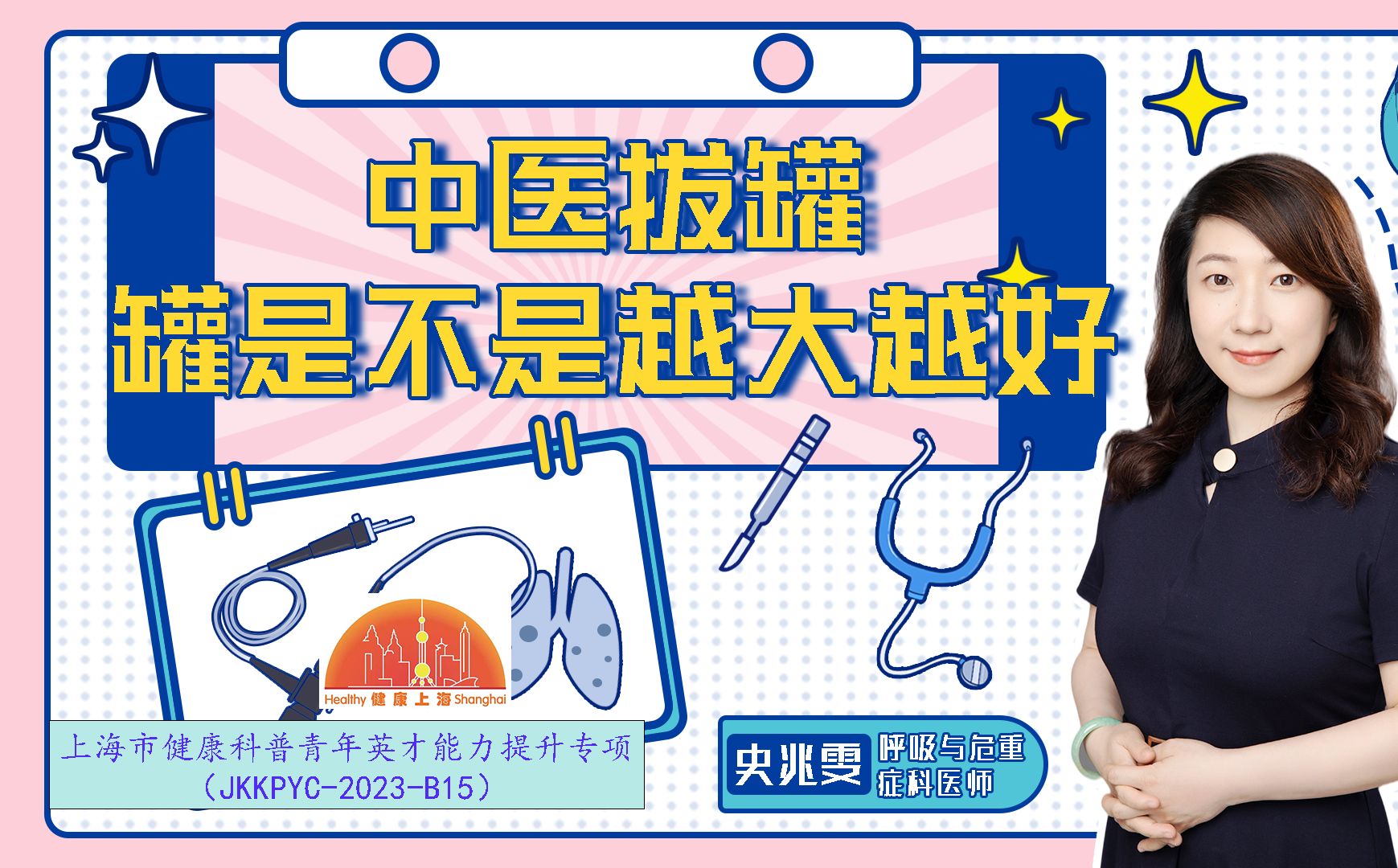 中医拔罐,罐是不是越大越好