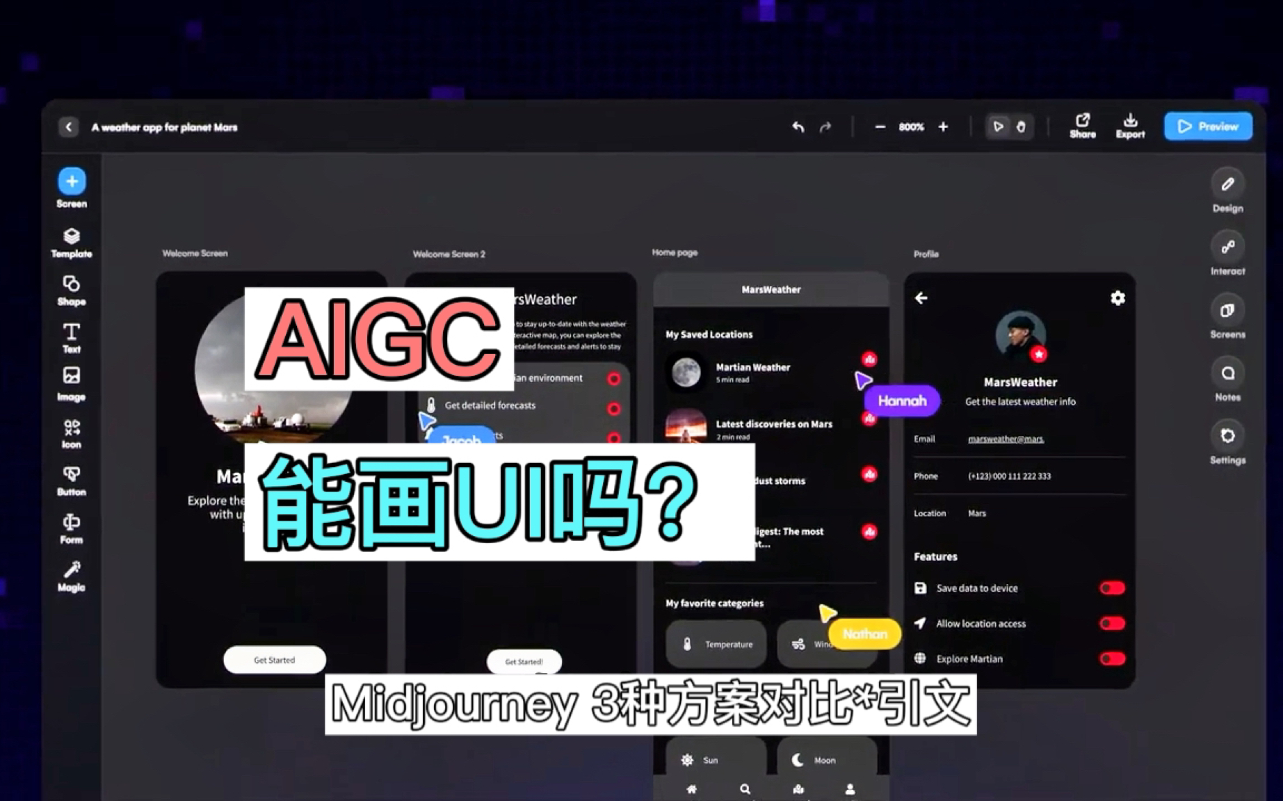 用AI生成交互设计的三种方法