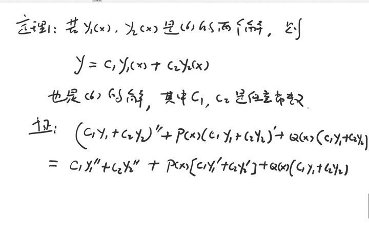 解空间的线性结构——高等数学 微分方程 第六节 高阶线性微分方程(2)