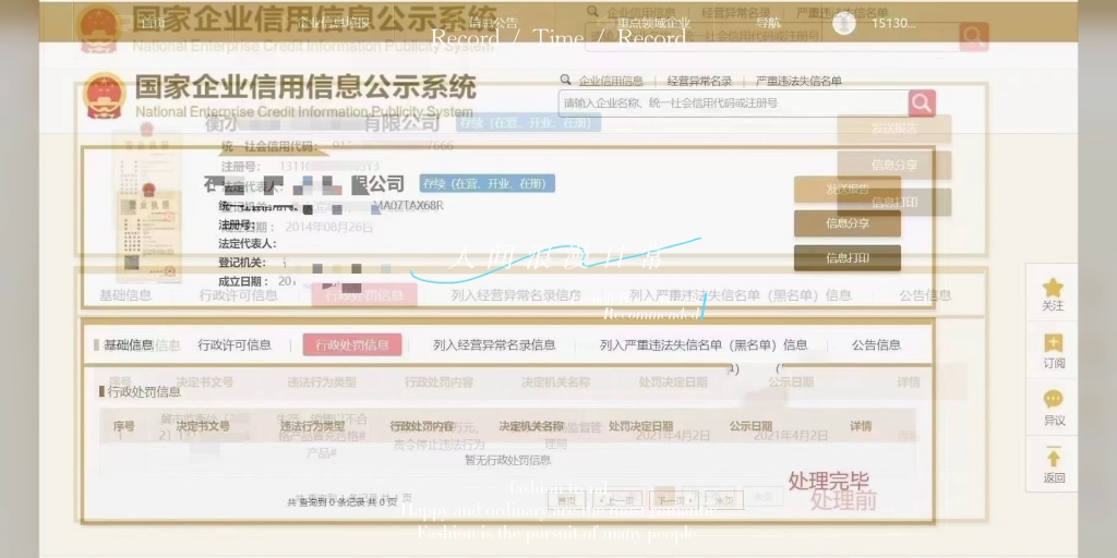 行政处罚下架