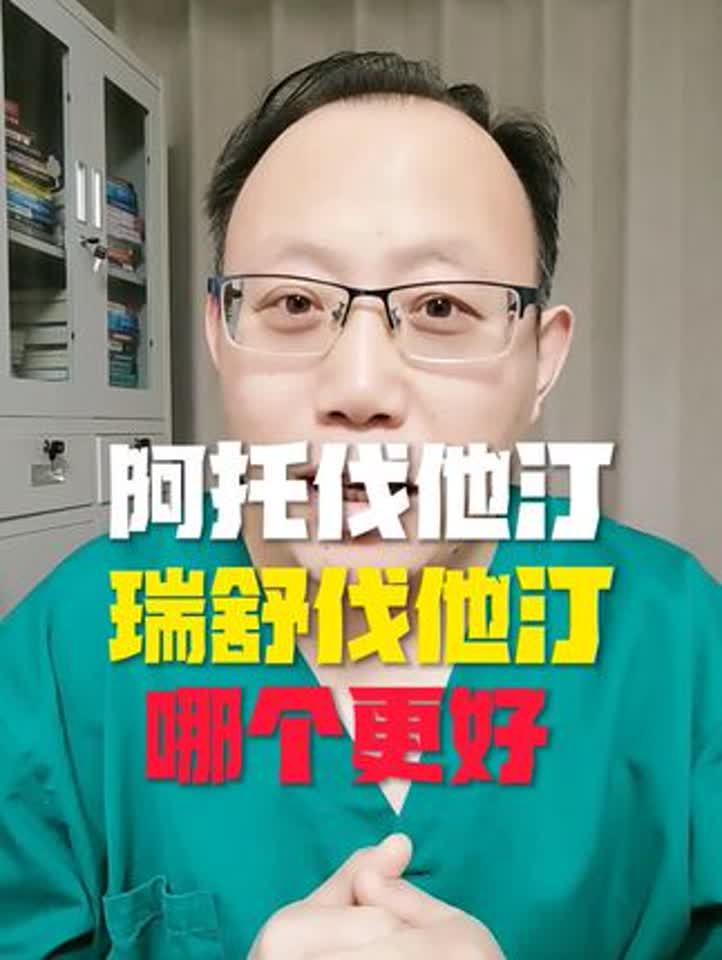 阿托伐他汀和瑞舒伐他汀,哪个更好?#医疗科普 #他汀类药物作用与功效