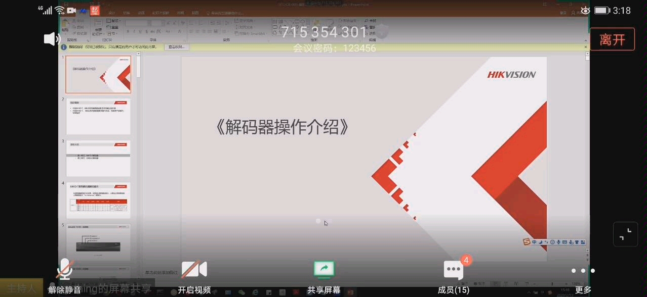 解码器操作介绍