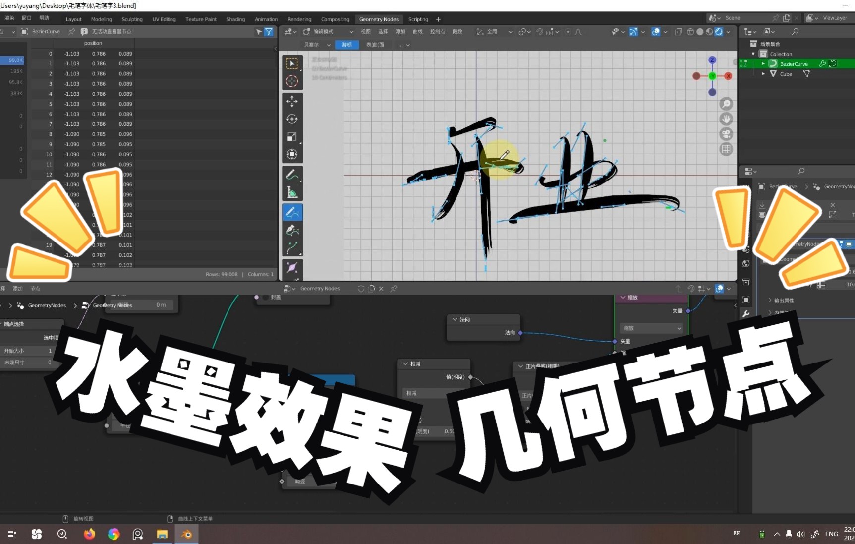 ender 水墨效果 思路分享(下)
