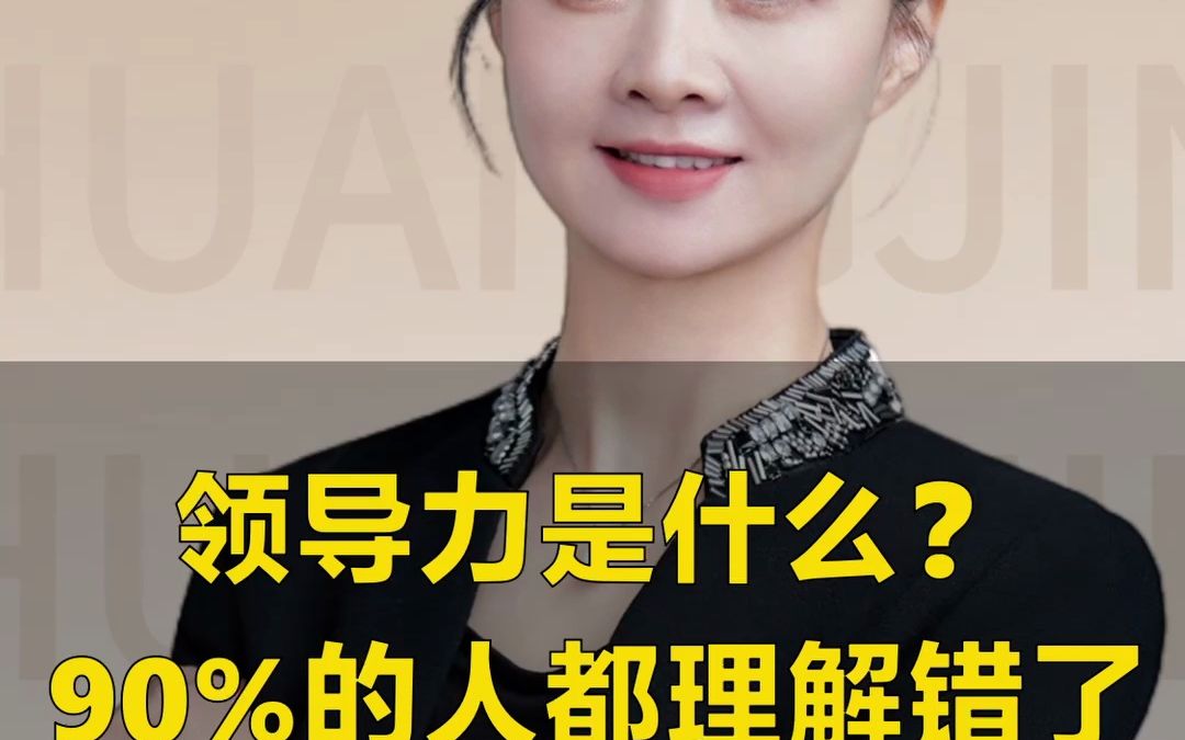 领导力究竟是什么?大部分人都理解错了