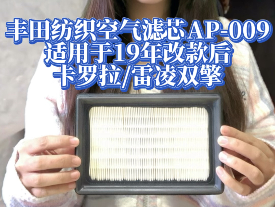 丰田纺织空气滤芯,适用于19年改款后卡罗拉雷凌双擎