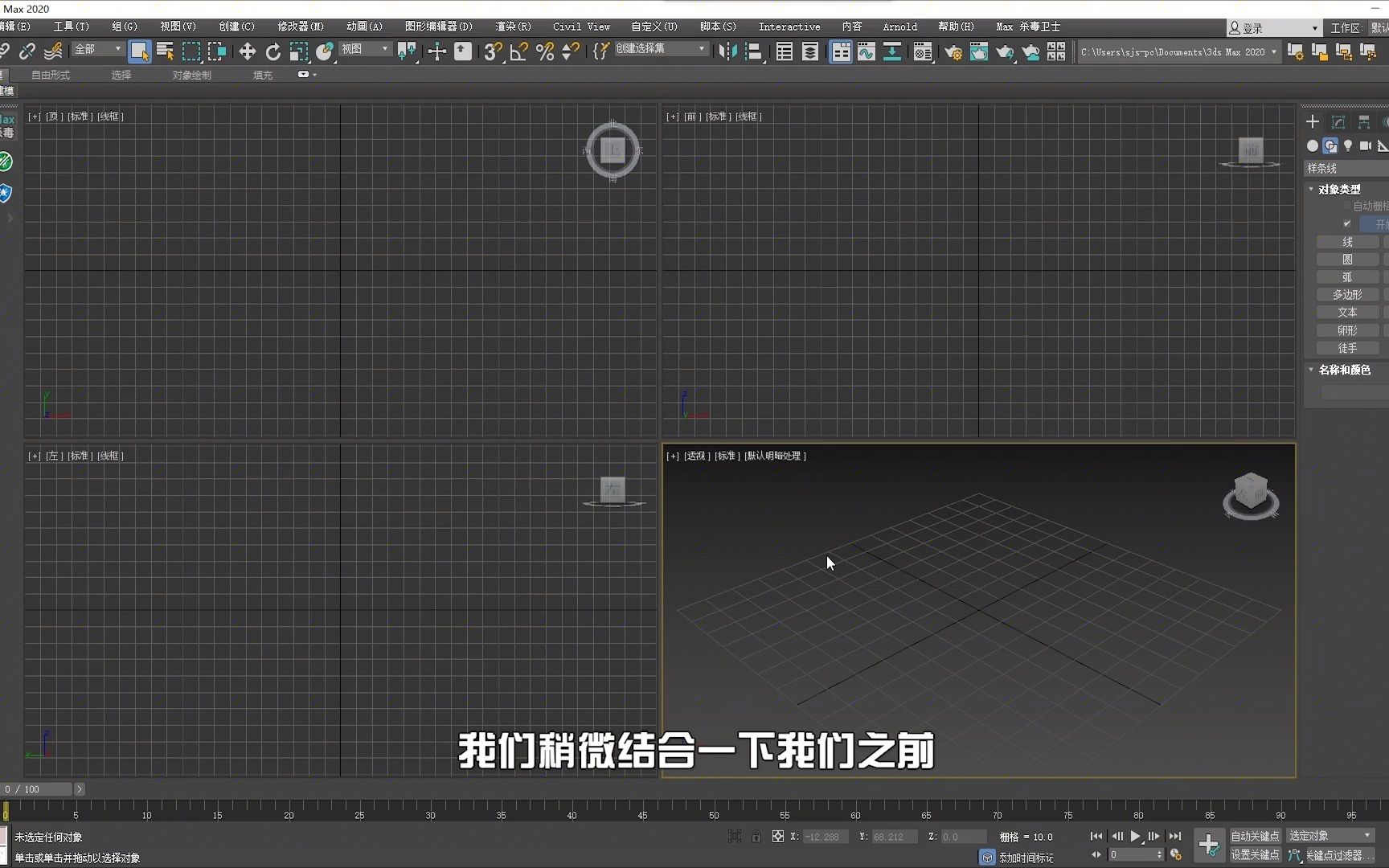 3dmax2020从入门到精通全套教程10:挤出命令