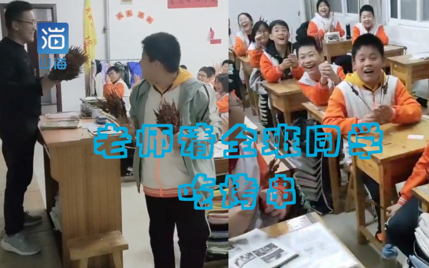 老师回应请全班同学吃烤串,学生喊话下次吃火锅