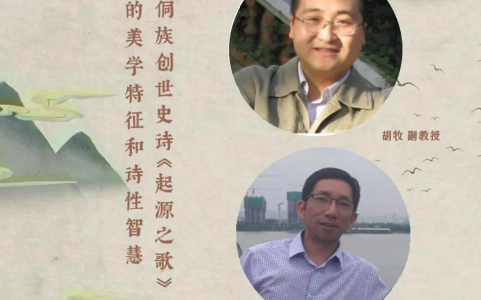 侗族创世史诗《起源之歌》的美学特征和诗性智慧