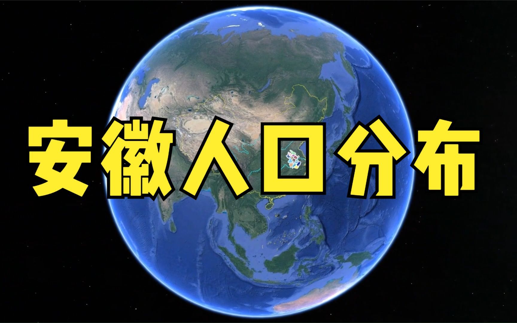 安徽人口六千多万,具体分布在哪里?