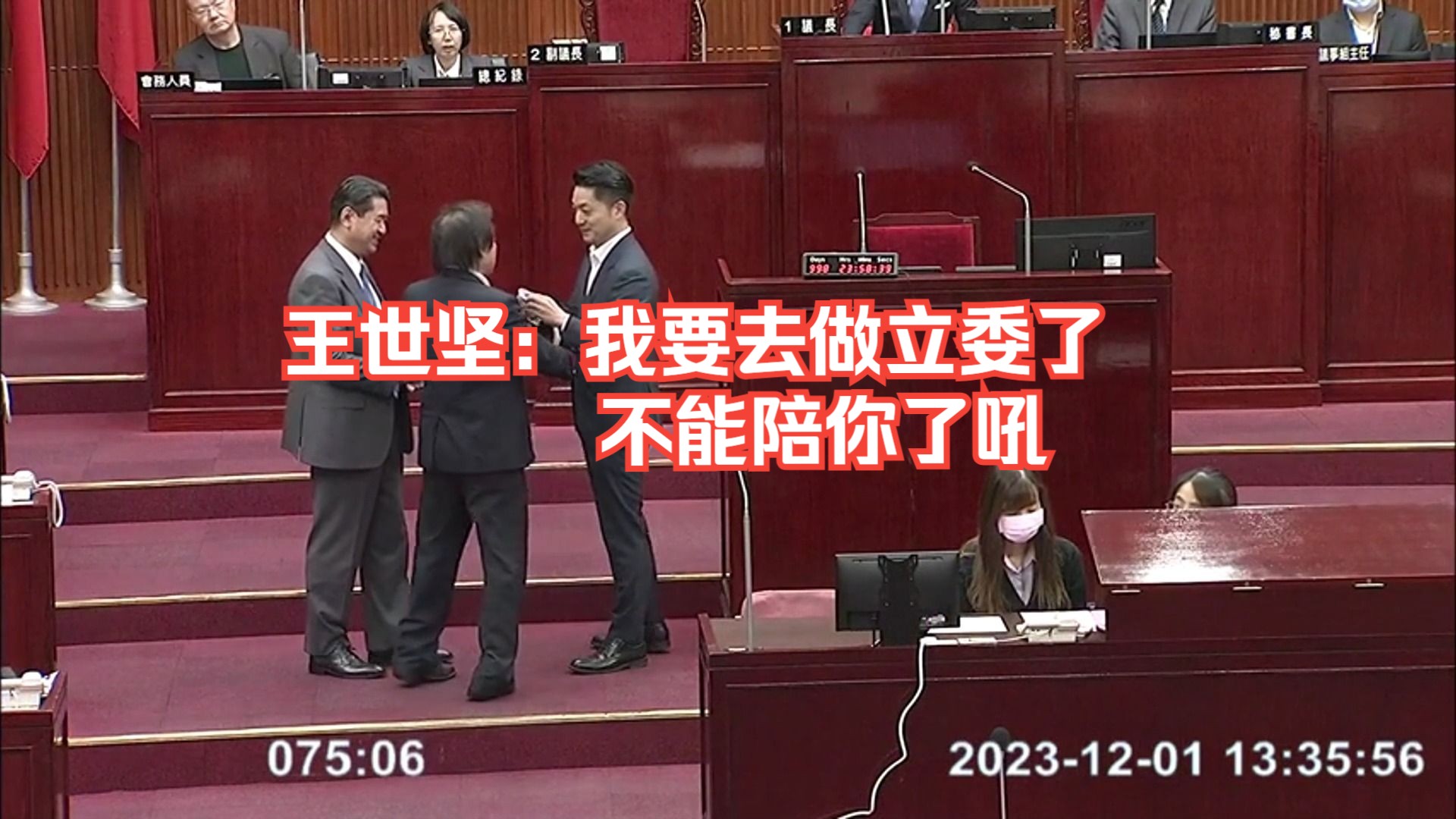王世坚送蒋市长倒计时钟:我要做立委 不能再陪你了吼