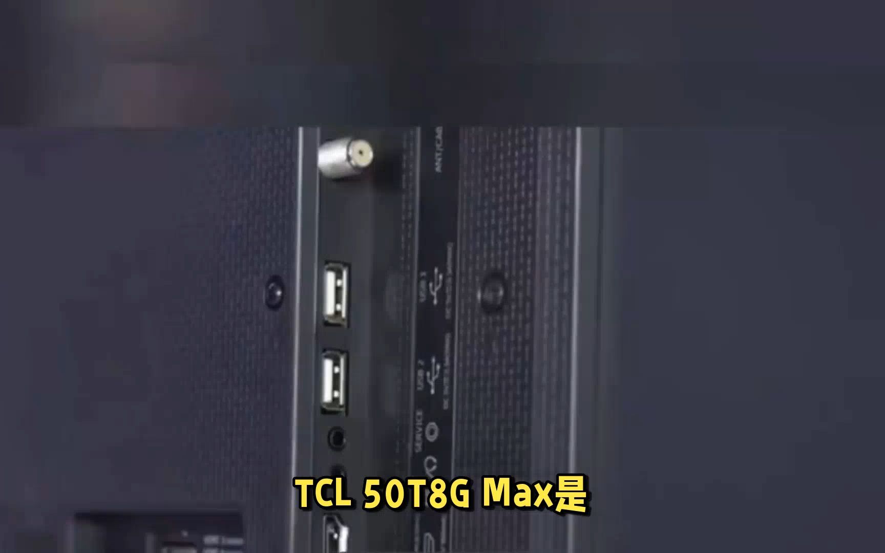 TCL 50T8G Max电视评测:音画俱佳,打造私人影院般的享受