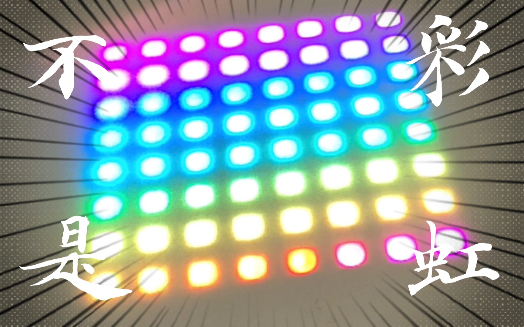 这是ESP32驱动WS2812