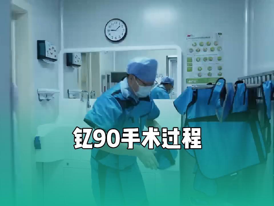手术准备及全过程 #手术 #健康科普 #硬核健康科普行动