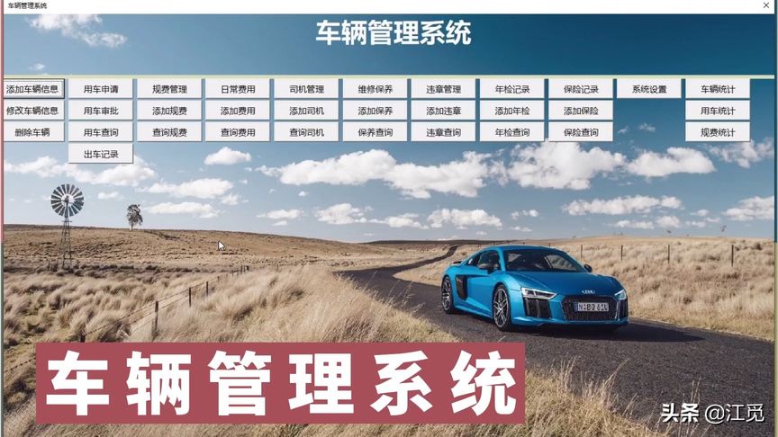 公司用车管理,Excel文档,全面解决用车管理流程