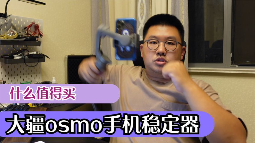 手机拍视频抖模糊怎么办?大疆手机稳定器试玩,告诉你值不值得买